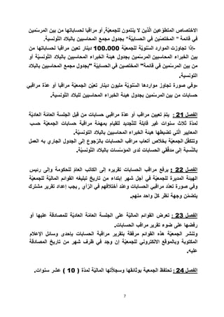 Les statuts de création d'une association en langue arabe | DOCX