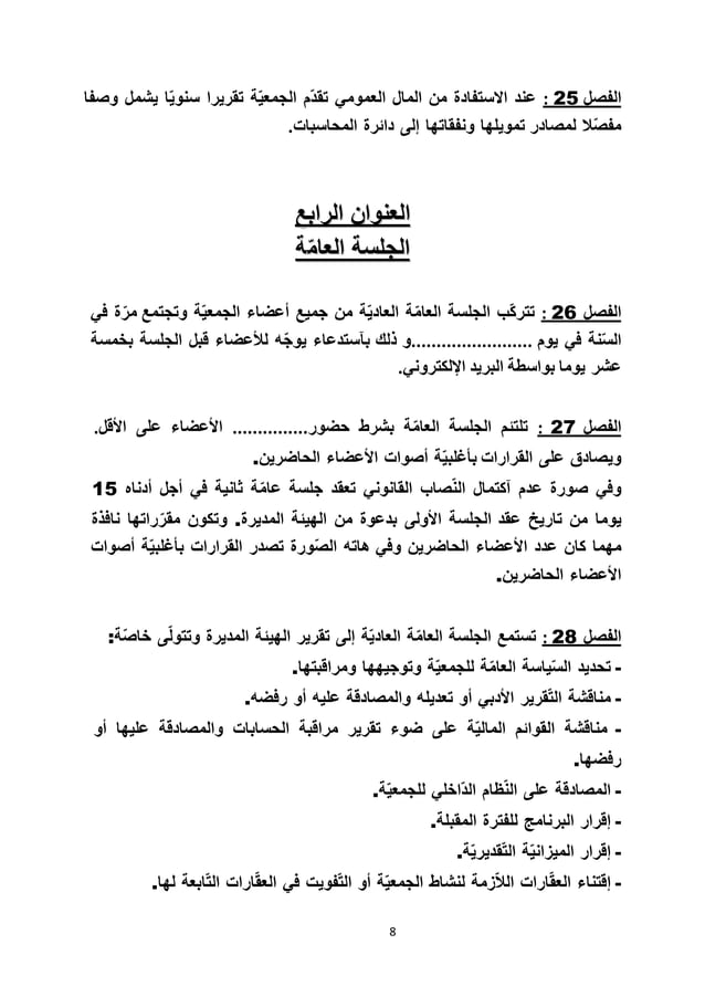 Les statuts de création d'une association en langue arabe | DOCX