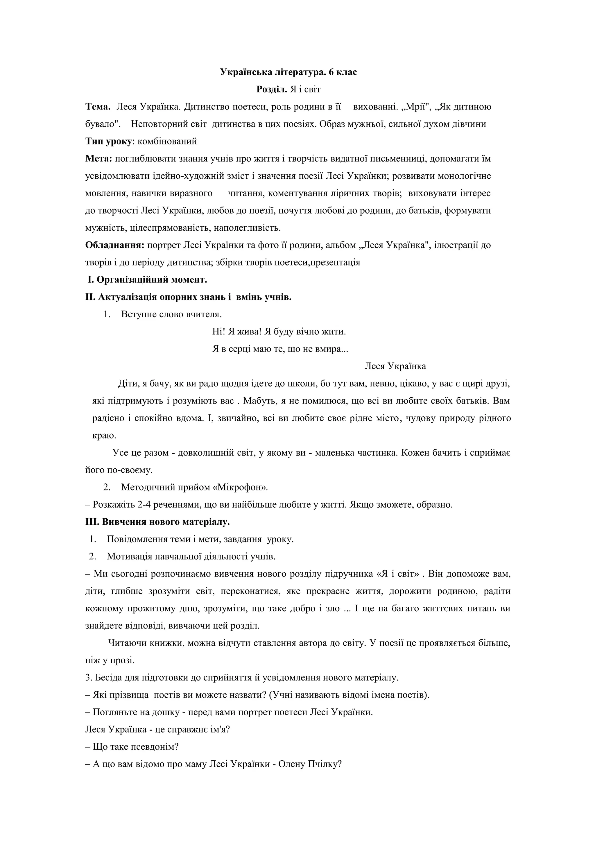 Lesya ukrainka vidkritiy_urok | PDF