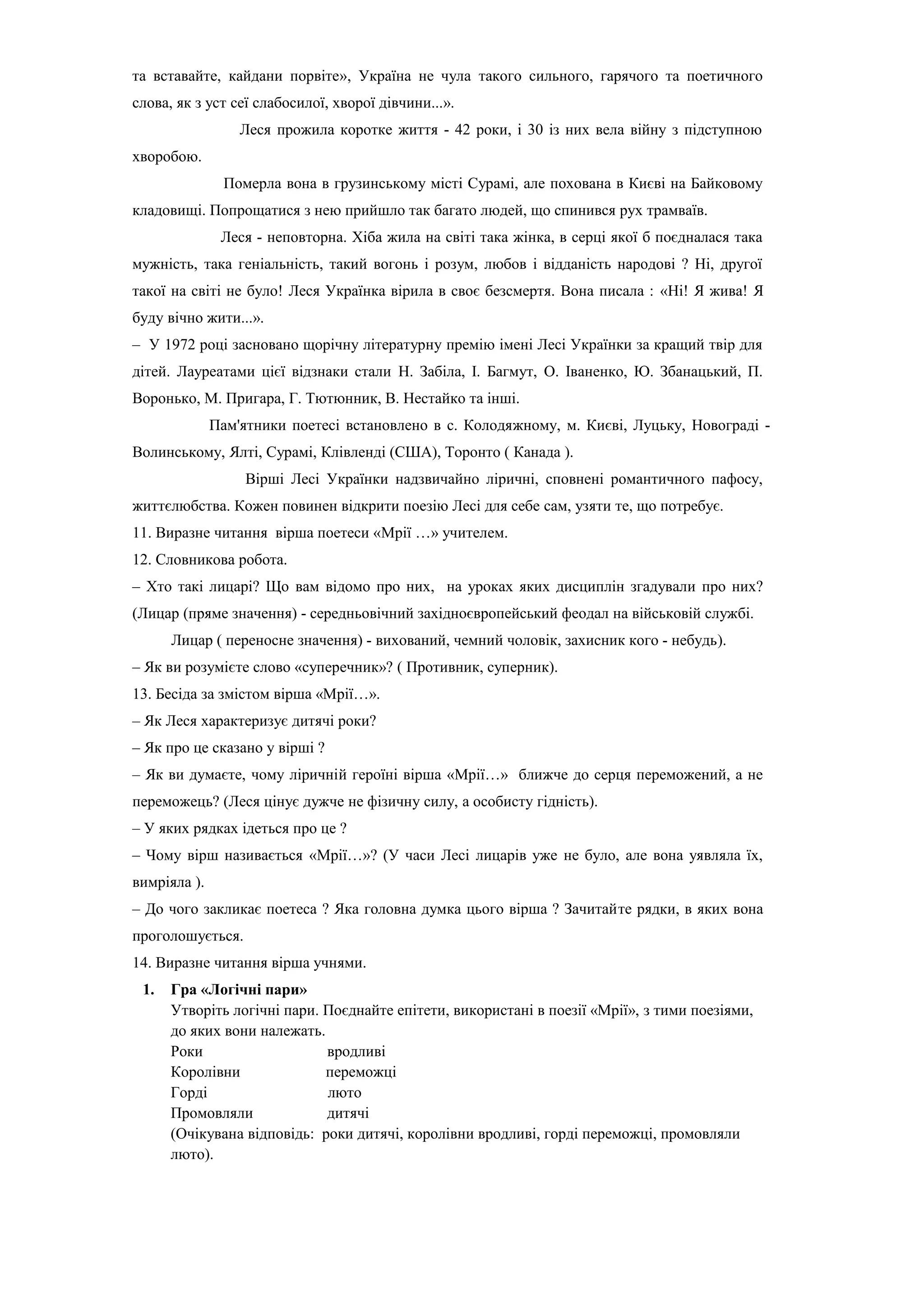 Lesya ukrainka vidkritiy_urok | PDF