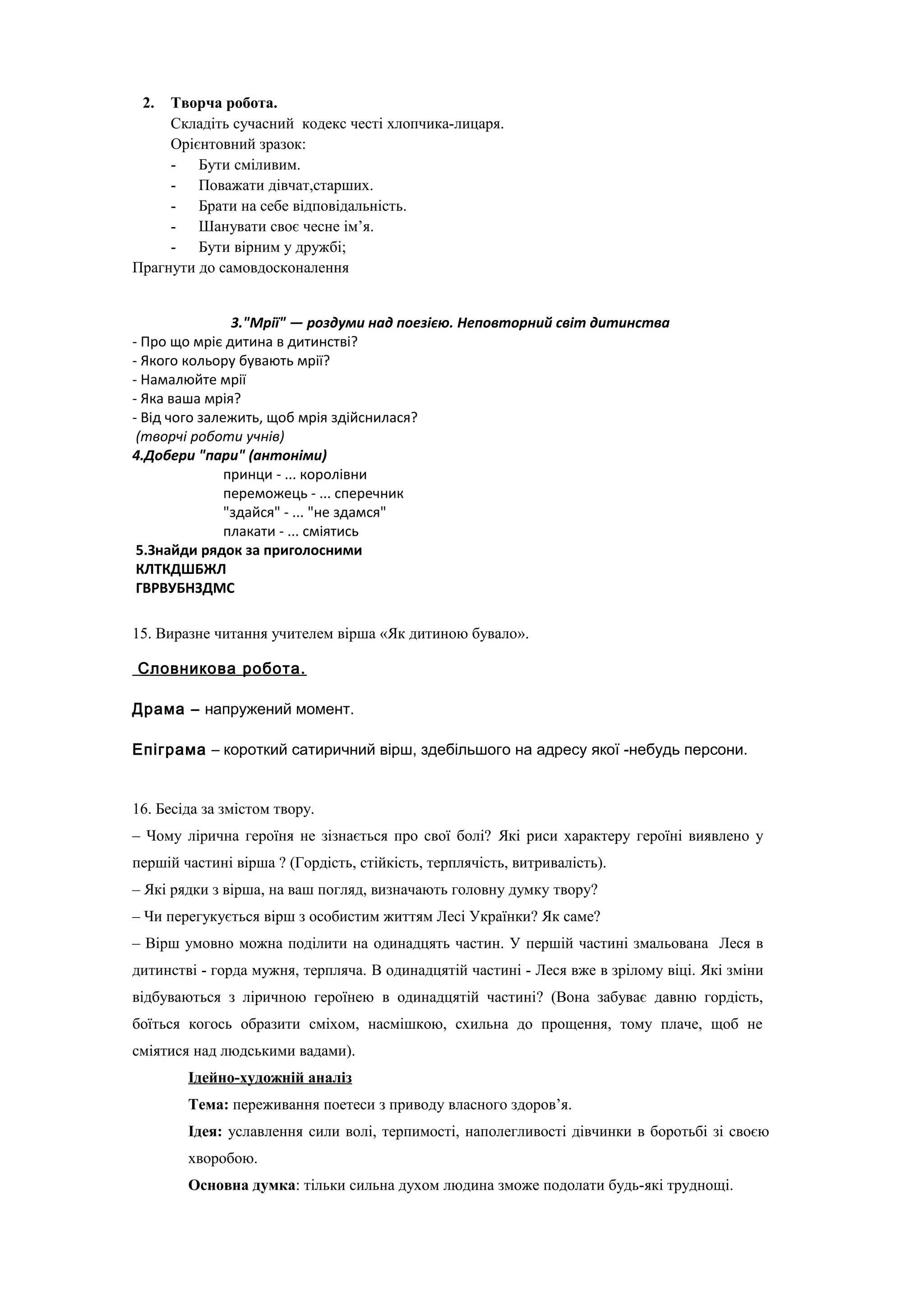 Lesya ukrainka vidkritiy_urok | PDF