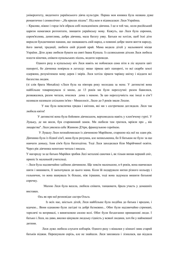 Lesya ukrainka vidkritiy_urok | PDF