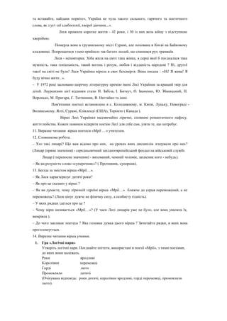 Lesya ukrainka vidkritiy_urok | PDF