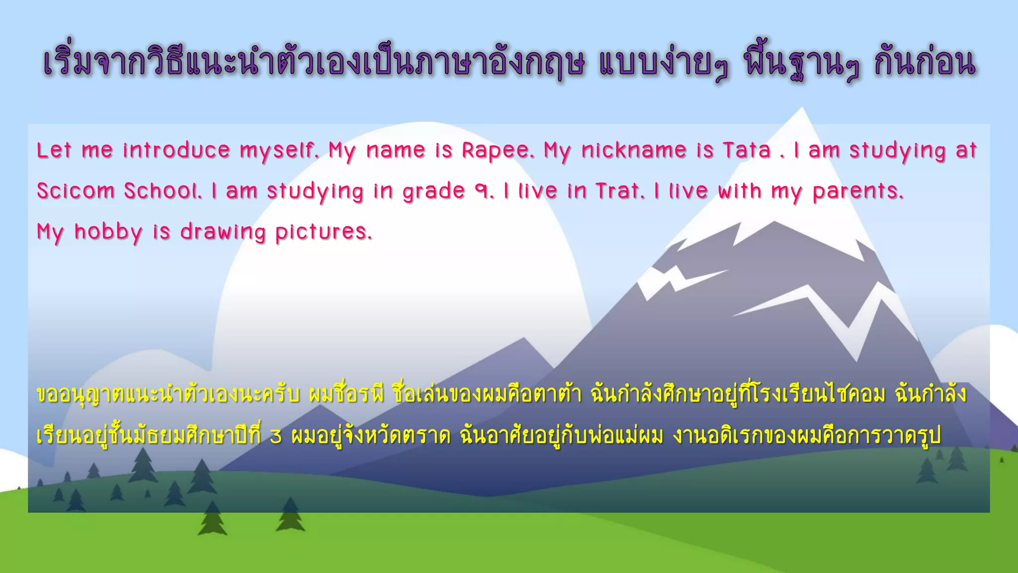 Let me introduce myself to you | PPT