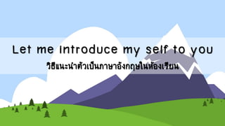 Let me introduce myself to you | PPT