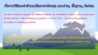 Let me introduce myself to you | PPT