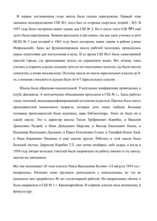 Letopis shkoly | PDF | Personal Celebrations & Life Events