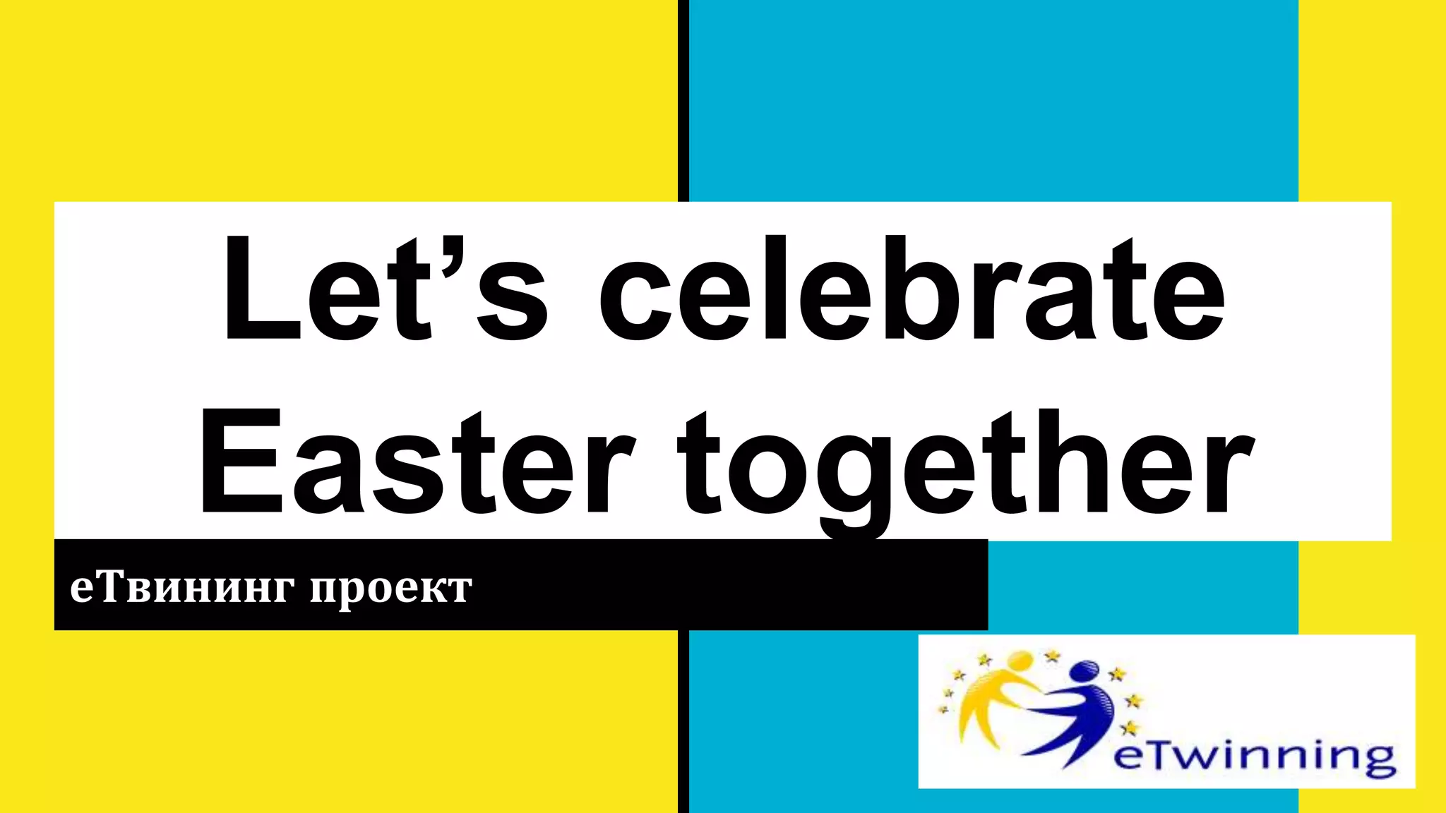 eTwinning proekt: Let’s celebrate Easter together | PPTX