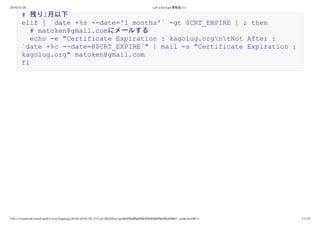 Let’s Encrypt更新話 | PPT