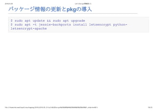 Let’s Encrypt更新話 | PPT