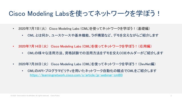 Cisco Modeling Labs Cmlを使ってネットワークを学ぼう!(応用編) Pptx Computer