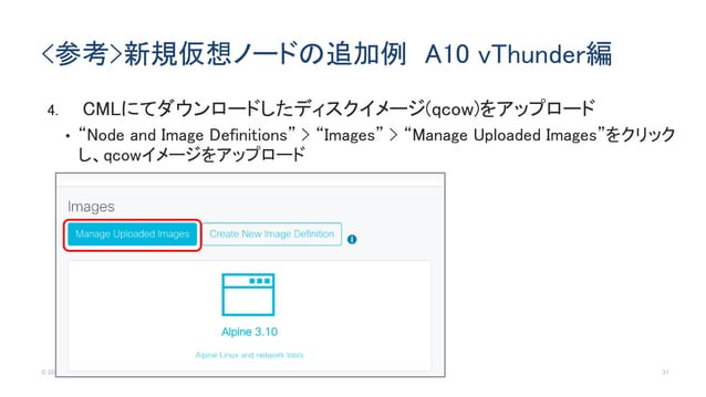 Cisco Modeling Labs (CML)を使ってネットワークを学ぼう！（応用編） | PPTX | Computer ...