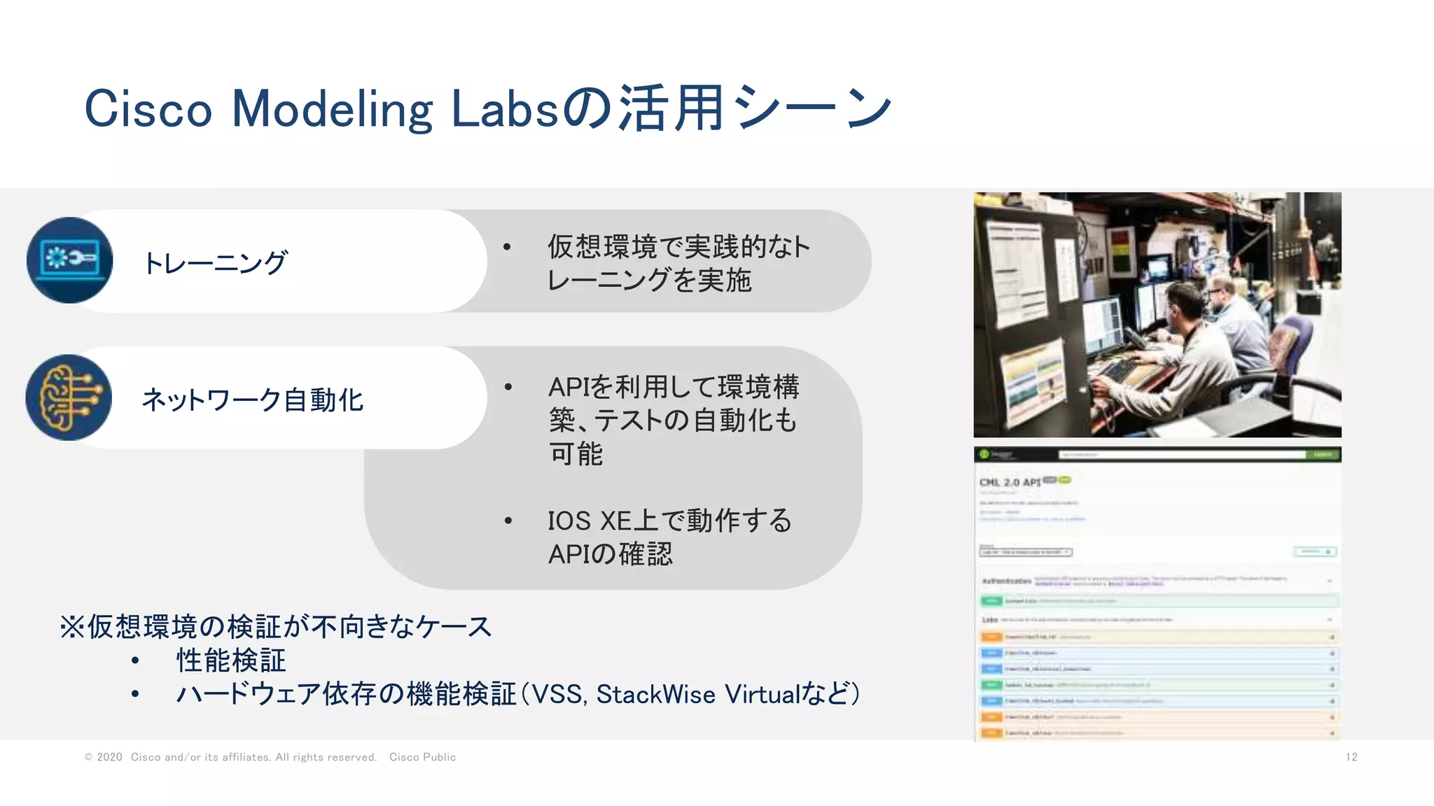 Cisco Modeling Labs (CML)を使ってネットワークを学ぼう！（基礎編）配布用 | PPTX