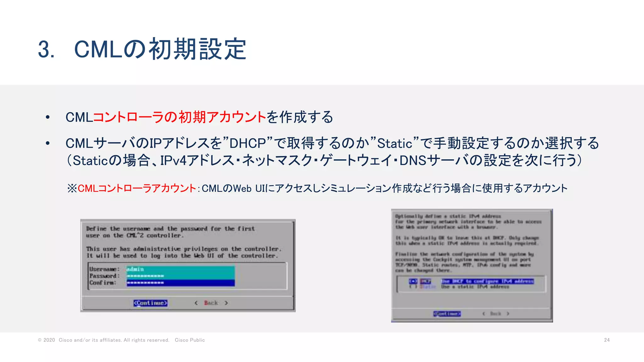 Cisco Modeling Labs (CML)を使ってネットワークを学ぼう！（基礎編）配布用 | PPTX