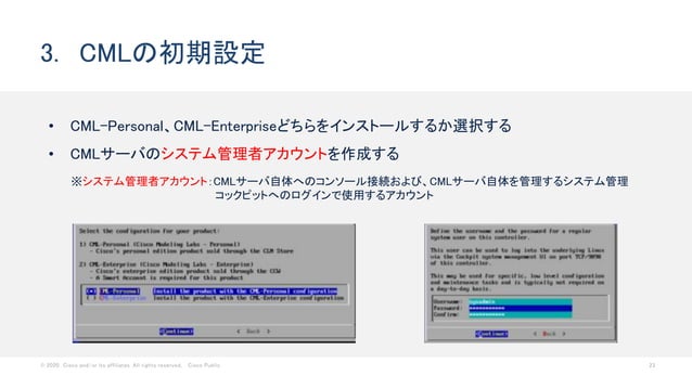 Cisco Modeling Labs (CML)を使ってネットワークを学ぼう！（基礎編）配布用 | PPTX