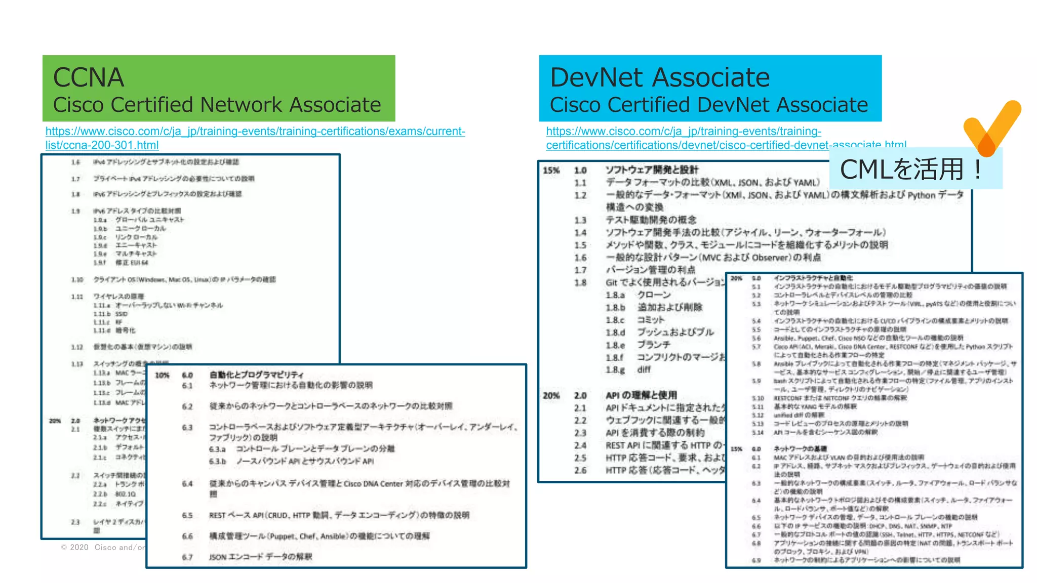 Cisco Modeling Labs (CML)を使ってネットワークを学ぼう！（DevNet編） | PPTX