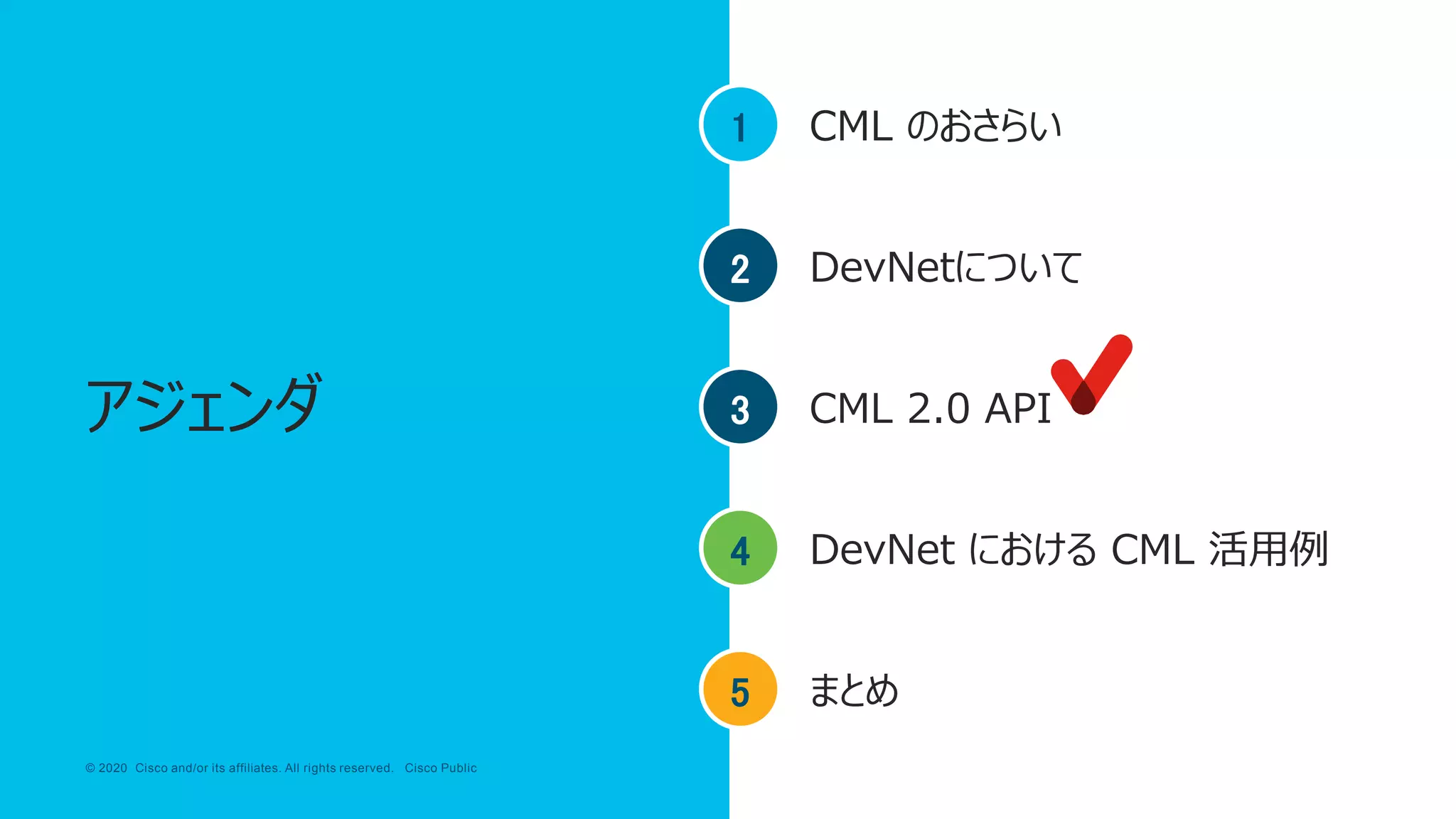 Cisco Modeling Labs (CML)を使ってネットワークを学ぼう！（DevNet編） | PPTX