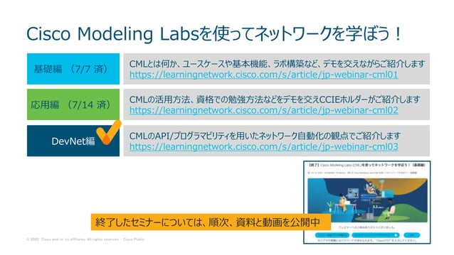 Cisco Modeling Labs (CML)を使ってネットワークを学ぼう！（DevNet編） | PPTX