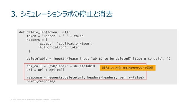 Cisco Modeling Labs (CML)を使ってネットワークを学ぼう！（DevNet編） | PPTX