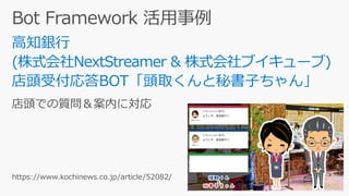 Movable Type から BOT を作ろう! ～ Data API と Microsoft BOT Framework ～ | PDF