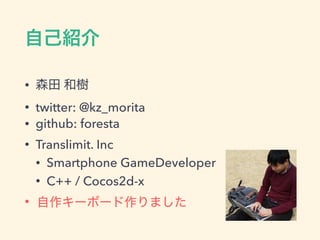 自作キーボードに入門してみた | PPT