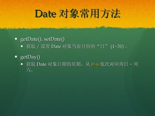 Let's talk about date in javascript | PPT