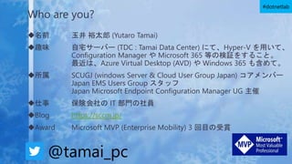 Windows 365 Enterprise に触れてみよう | PPT