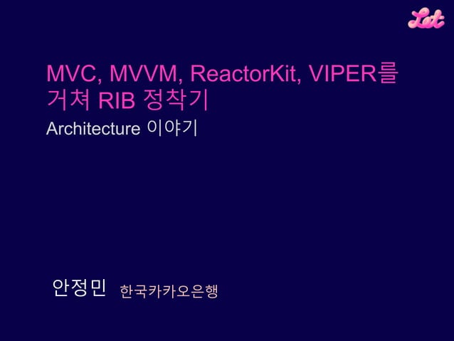 MVC, MVVM, ReactorKit, VIPER를 거쳐 RIB 정착기 | PPT