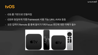 Migration to tvOS | PPT