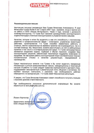 LETTER OF RECOMMENDATION | PDF