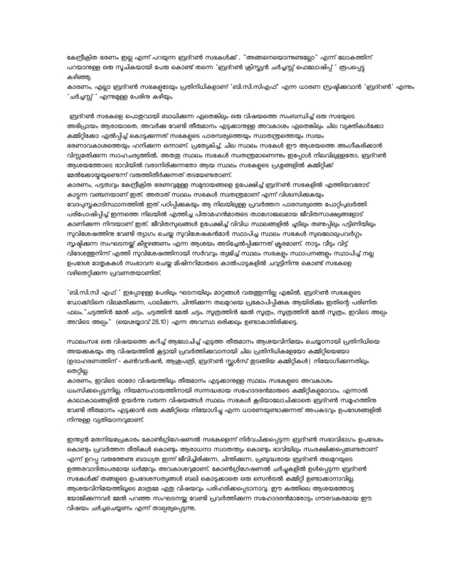 Letter on bccf | PDF