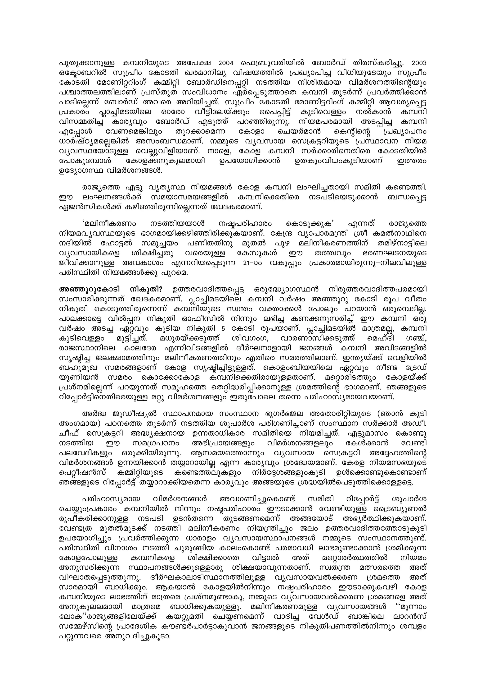 Letter to Cheif Minister | PDF