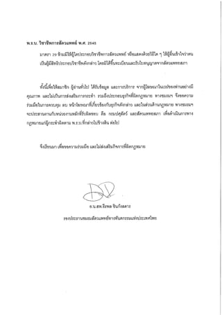 Letter to pantip | PDF