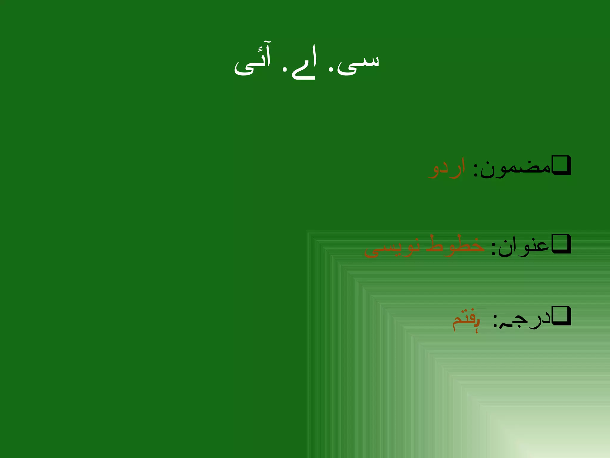 Letter Writing in URDU | PPT