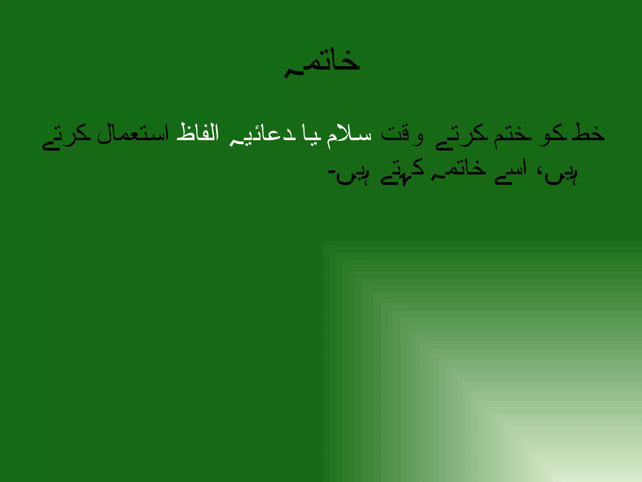 Letter Writing in URDU | PPT