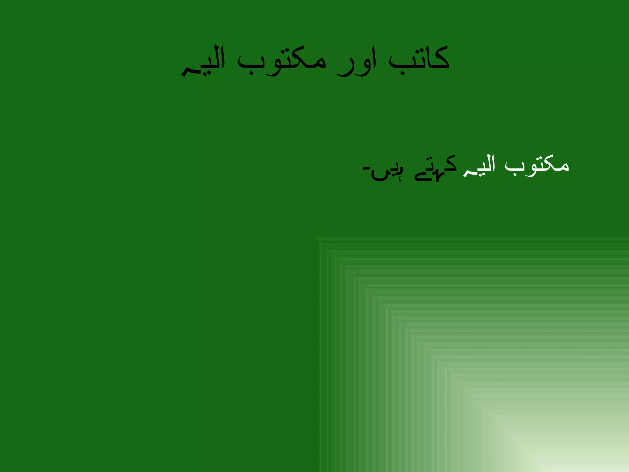 Letter Writing in URDU | PPT