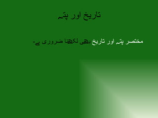 Letter Writing in URDU | PPT