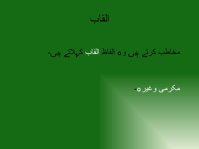 Letter Writing in URDU | PPT