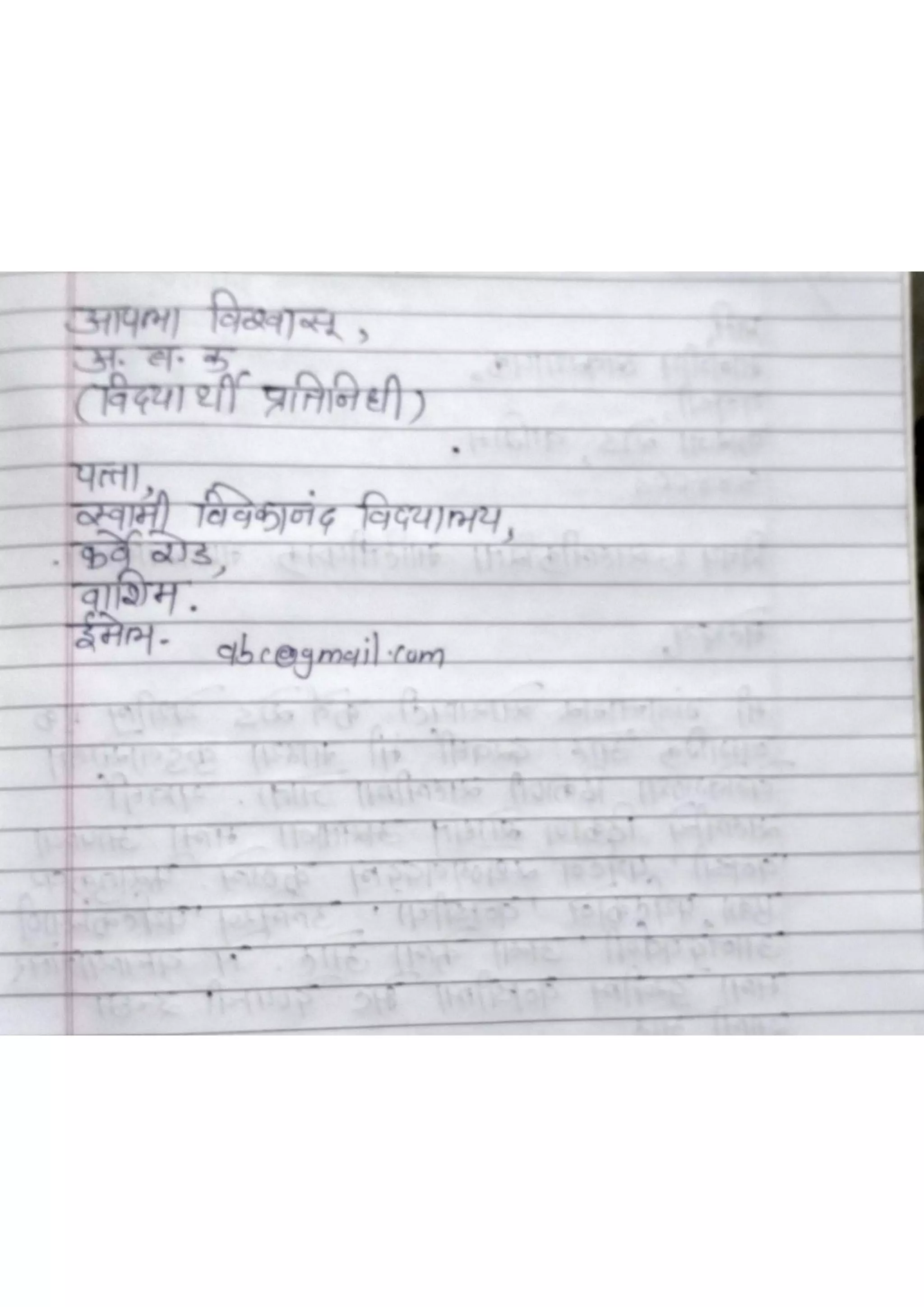 Letter Writing [Marathi] .pdf