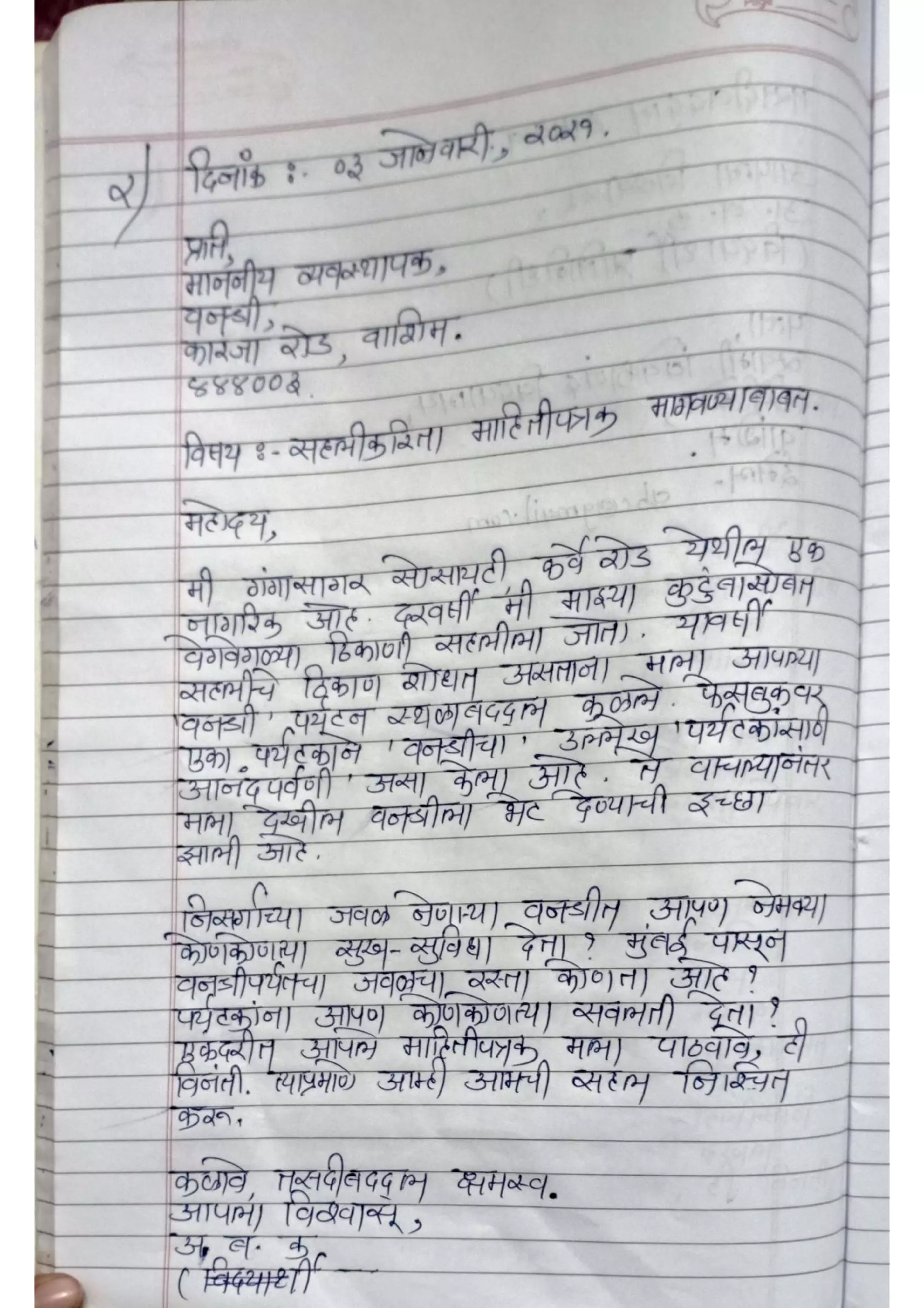Letter Writing [Marathi] .pdf