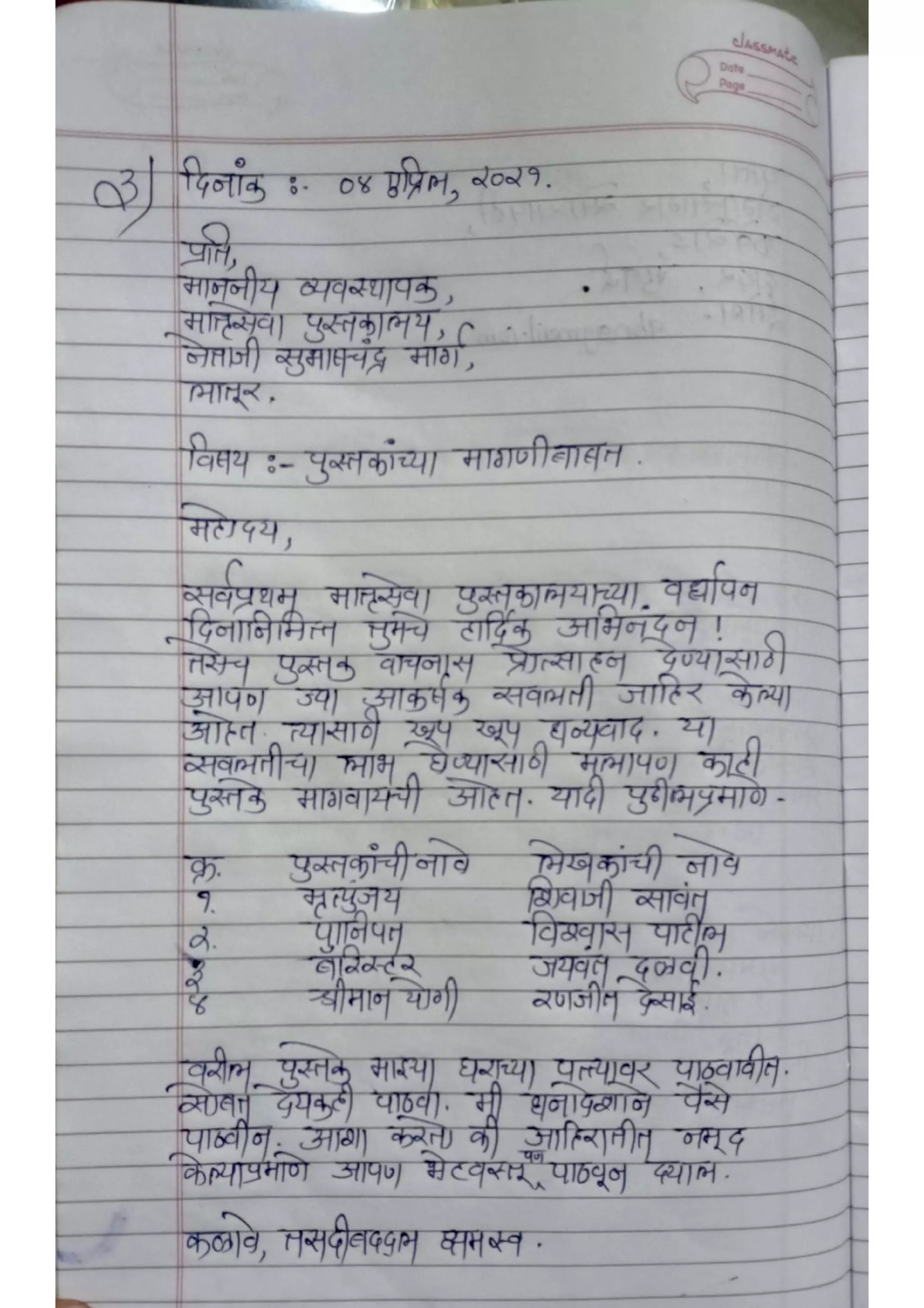 Letter Writing [Marathi] .pdf