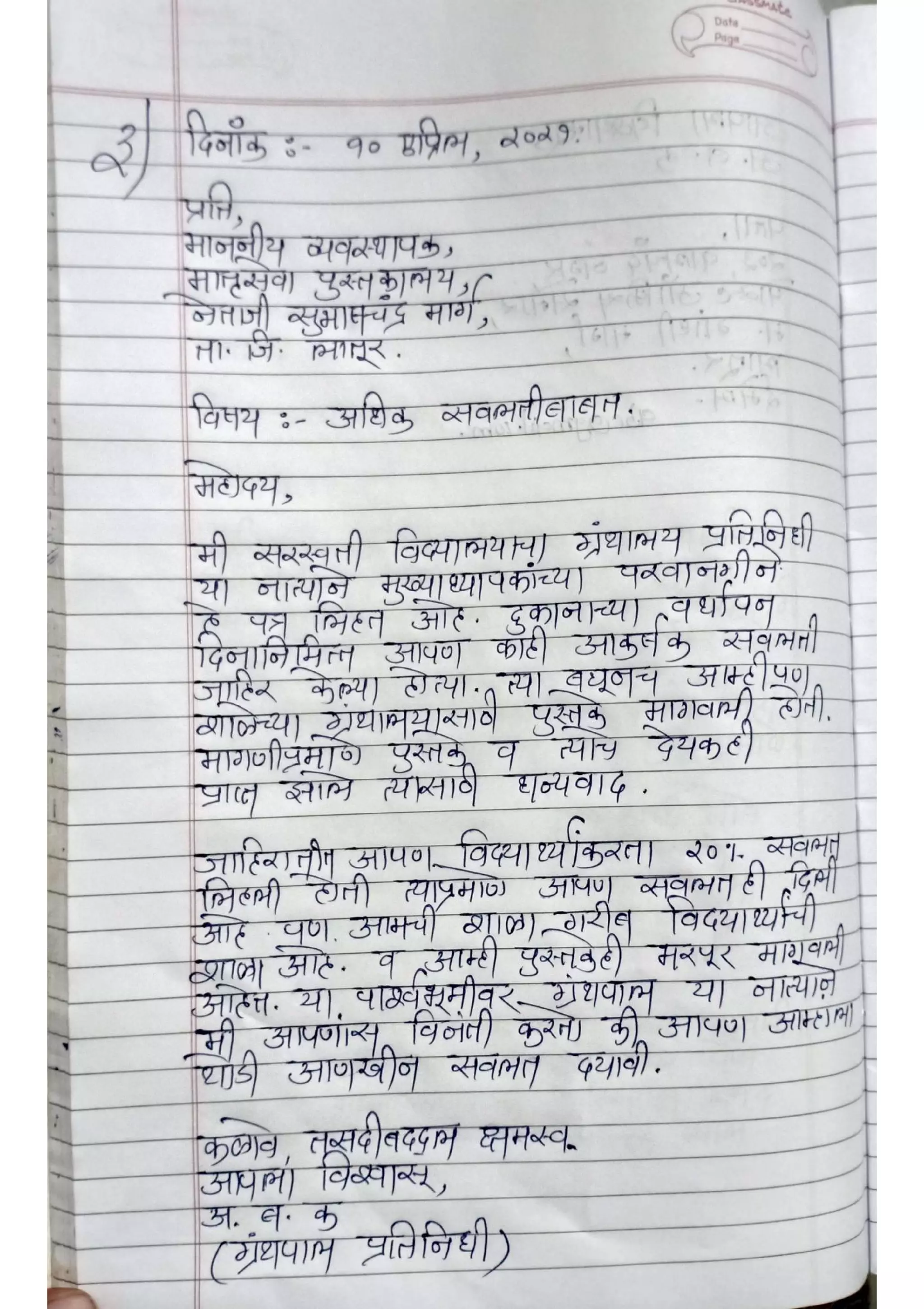 Letter Writing [Marathi] .pdf