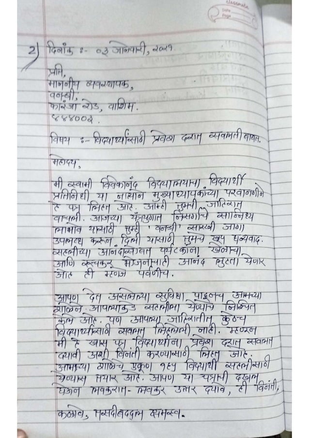 Letter Writing [Marathi] .pdf