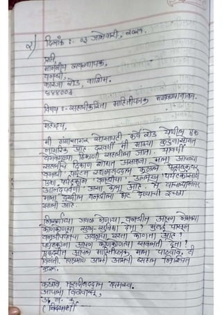 Letter Writing [Marathi] .pdf