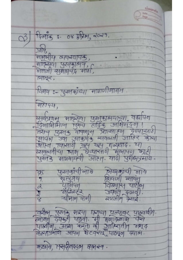Letter Writing [Marathi] .pdf
