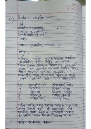 Letter Writing [Marathi] .pdf