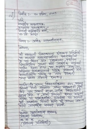 Letter Writing [Marathi] .pdf