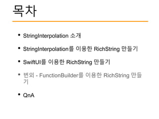 Letusgo 2019 Summer - StringInterpolation and SwiftUI | PPT