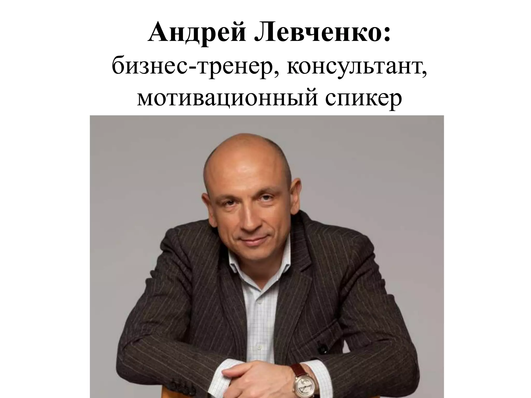 Andrey Levchenko | PPTX | Business | Business and Finance