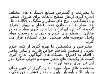 level measurement instrument in industerial | PPT